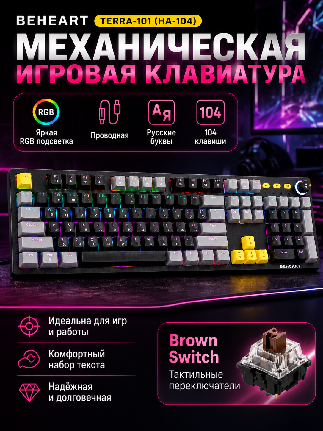Механическая клавиатура BEHEART TERRA-101 (HA-104) Black, проводная игровая клавиатура с русскими буквами Brown Switch