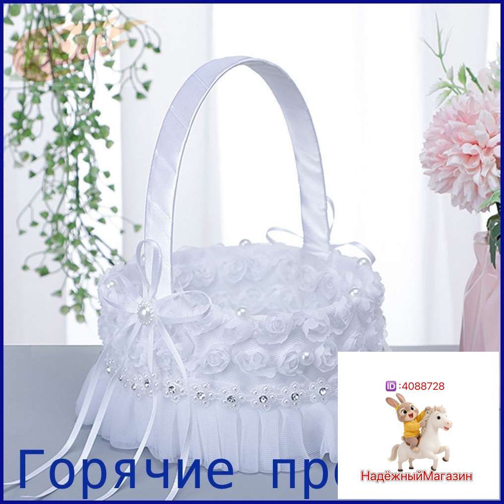 Свадебная Корзина для Цветов, Из Ткани, Для Декорации Свадьбы, 1 Набор