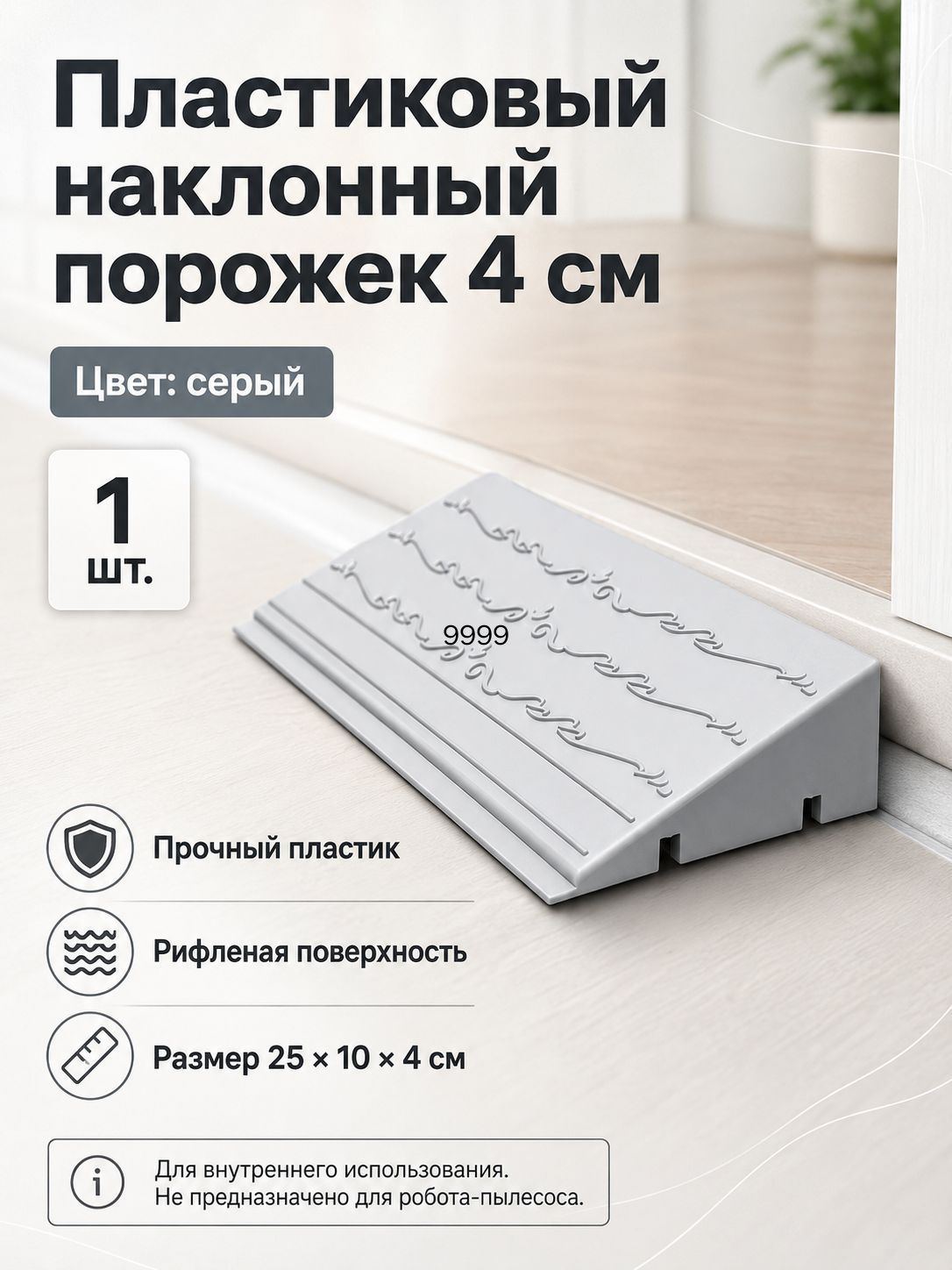 Бытовой робот-подметальщик лестничных порогов, поднимающийся по педали в гору