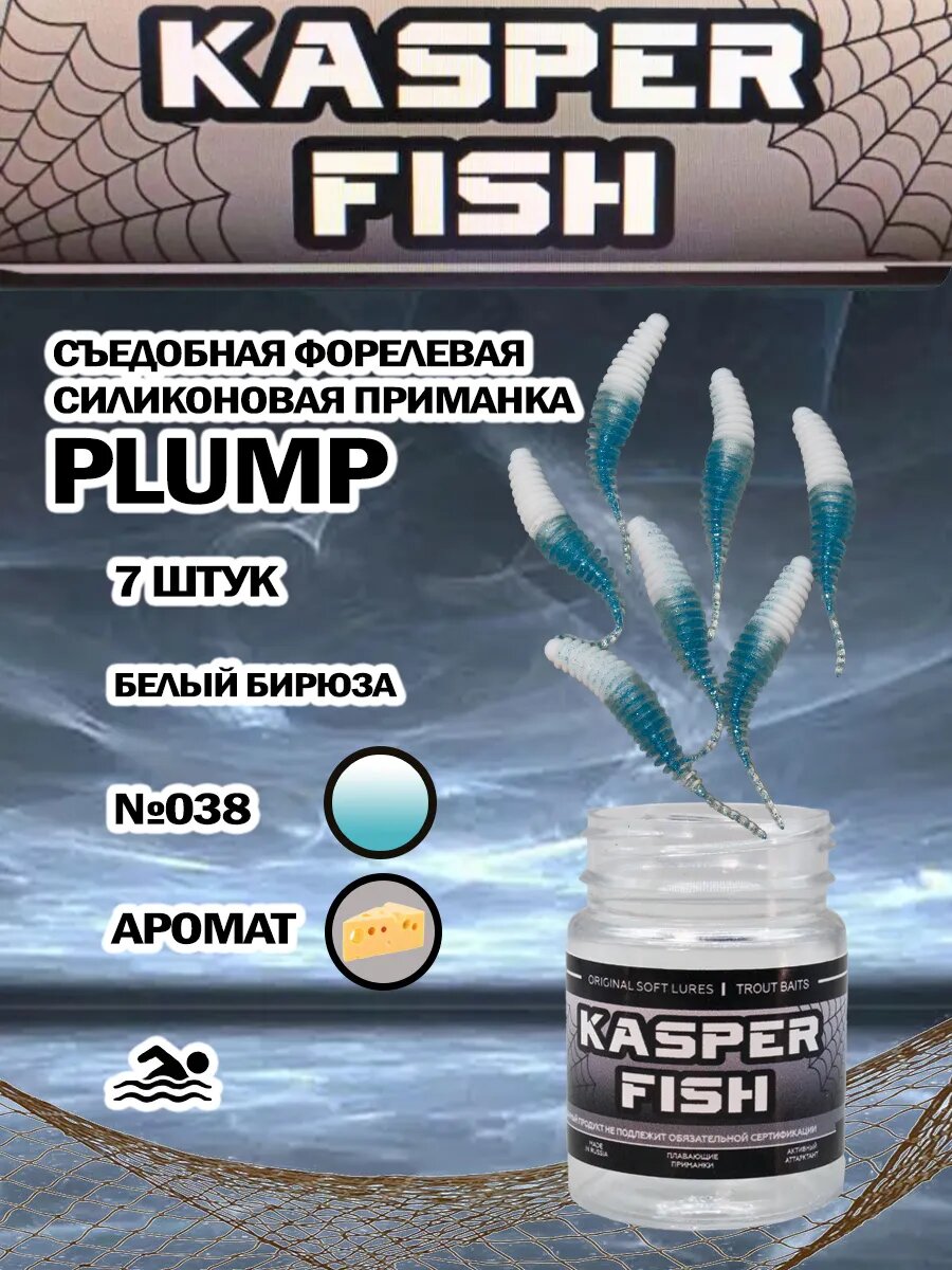 Форелевая приманка Plump. Белый бирюза