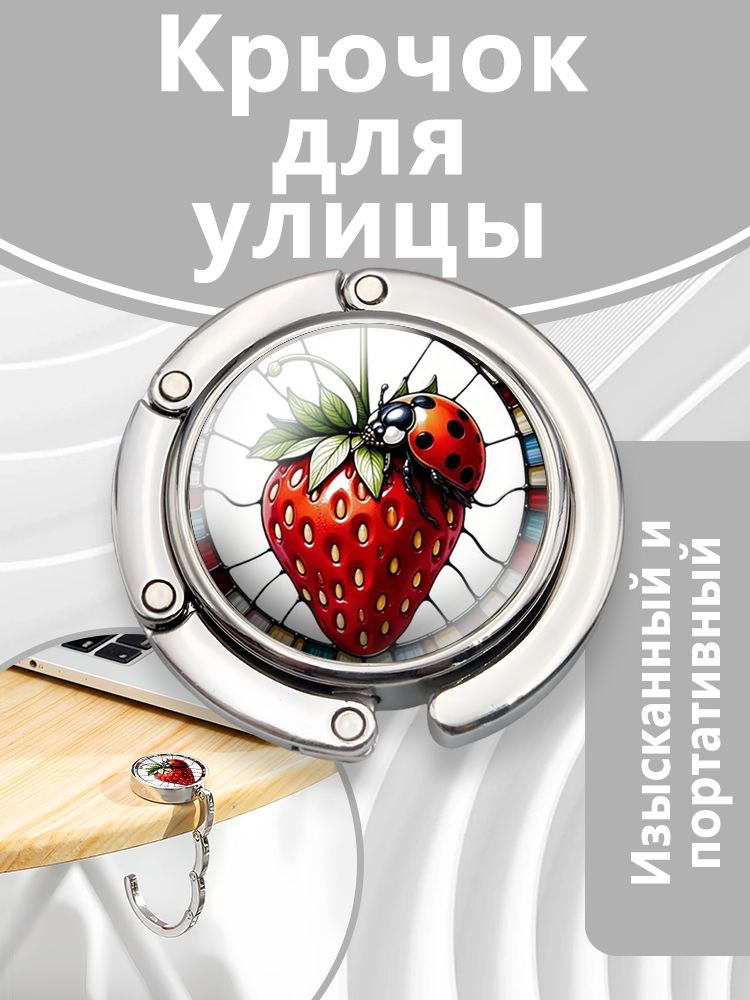 1 настольный крючок с рисунком божьей коровки, можно использовать для подвешивания сумочек и т. д, идеальный подарок на День святого Валентина