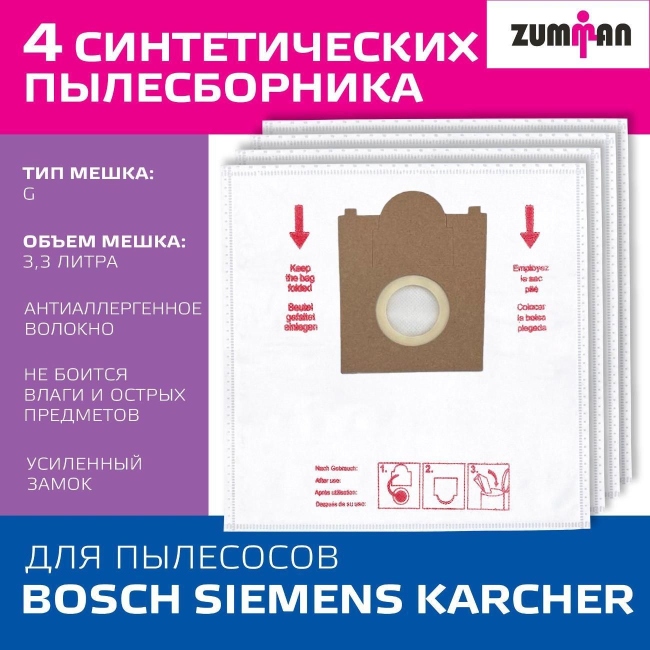 Пылесборник Zumman ZB20 для Bosch-Siemens (тип A, B, C, D, E, F, G, H)