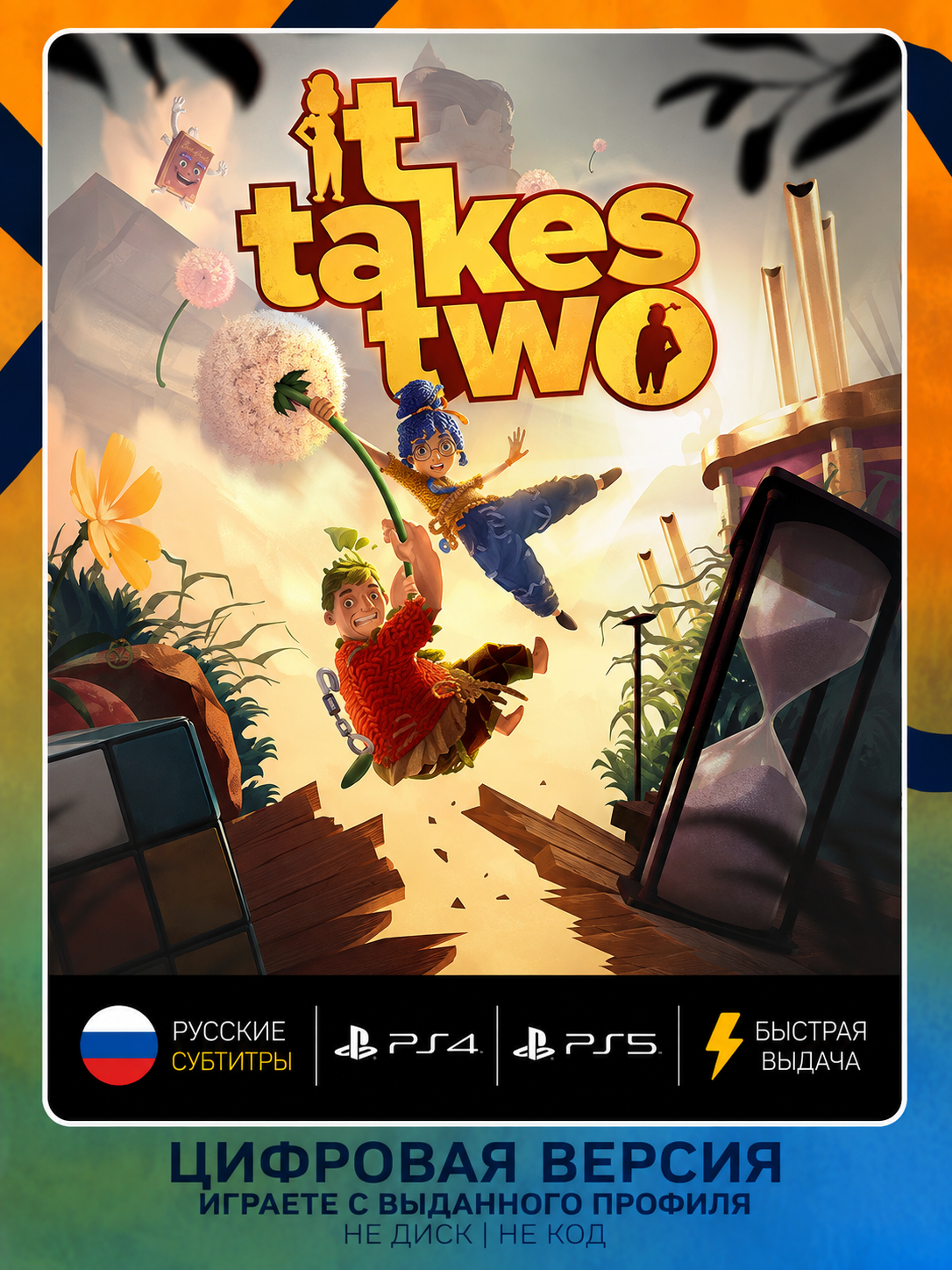 Игра It Takes Two (Standard Edition) для Sony PlayStation 4/5 (PS4/PS5) (П2)