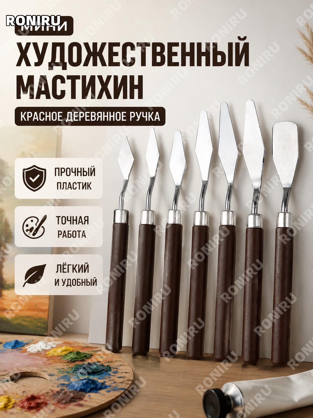 Мастихин пластиковый для рисования красная деревянная ручка мини острый нож для масла акрила и гуаши художественный
