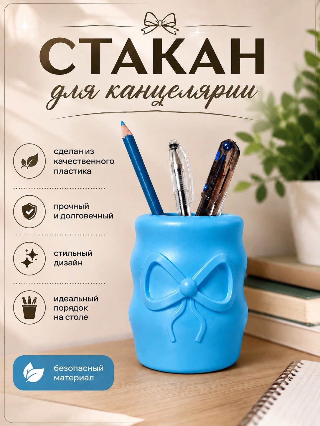 Стакан для концелярии