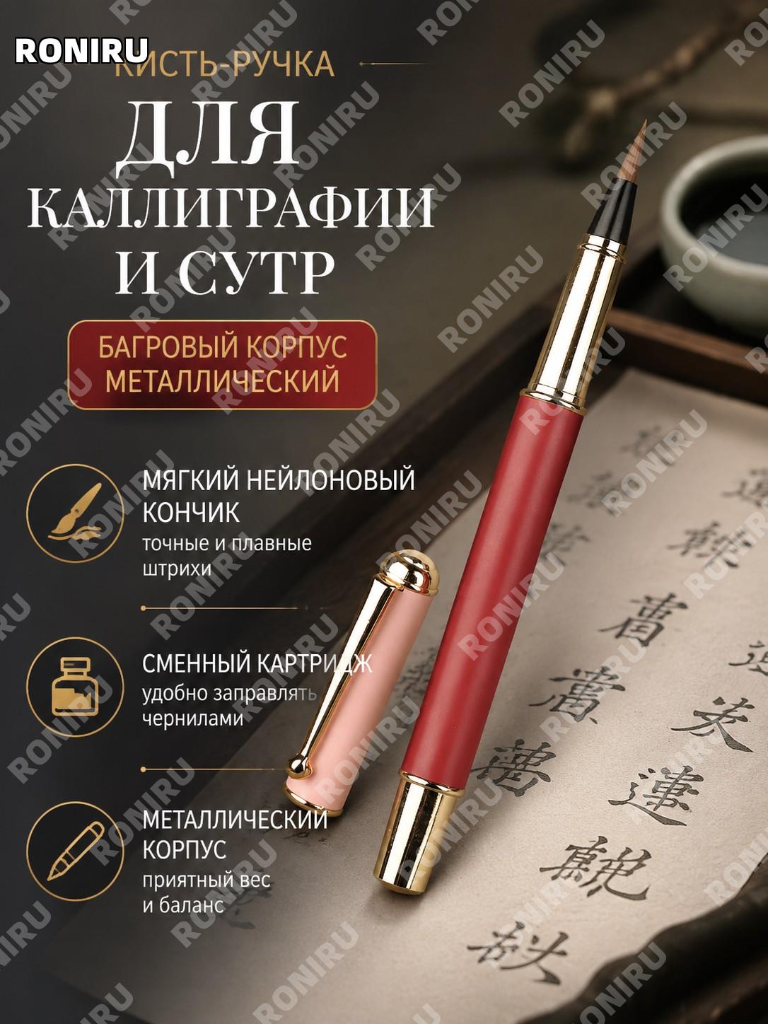 Мягкая кисть-ручка для каллиграфии Фенхун, металлический стержень, красная, нейлоновый ворс, кисть для письма дома