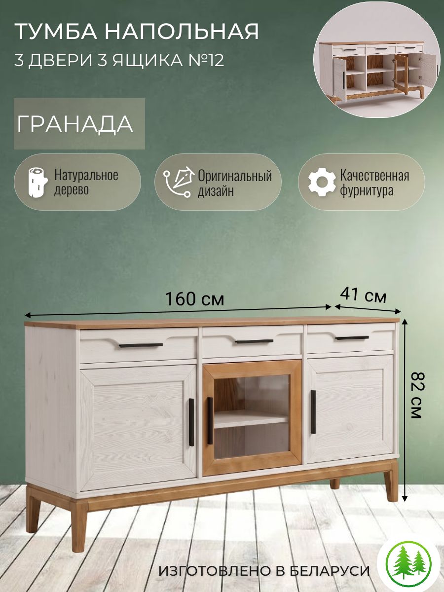 Тумба с дверками и 3 ящика 33 Гранада белый воск/антик 24 №12