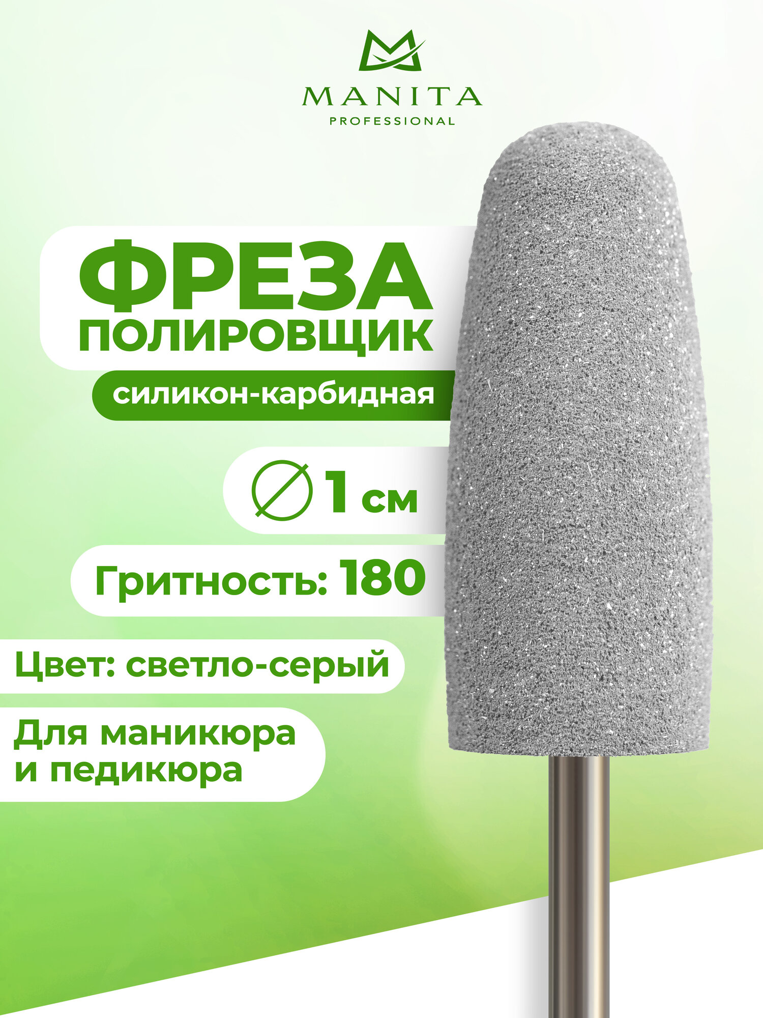 Фрезы для маникюра полировщик, для маникюра, педикюра и подологии, алмазная рабочая поверхность, Цвет Светло-серый