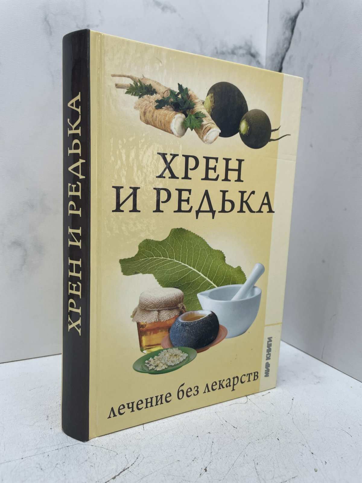 Хрен и редька