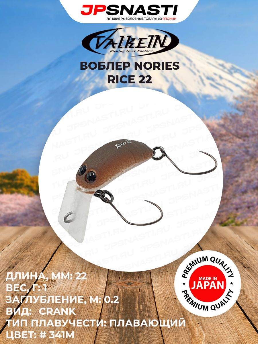 Японский воблер на форель Nories Rice 22, 1 гр, 341M / Форелевые приманки для рыбалки