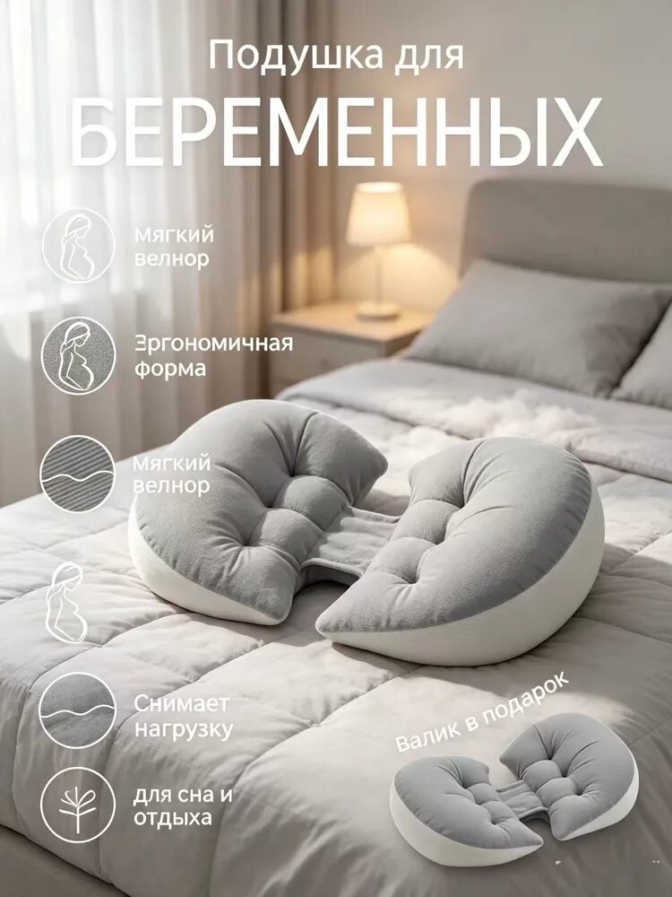 Memory pillow Подушка для беременных и кормящих 30.5x51 см лебяжий пух C образная