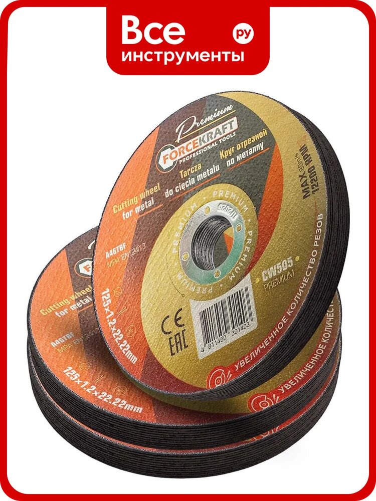 Круг отрезной по металлу Forcekraft 125x1.2x22.2мм(30шт к-т) FK-CW505 PREMIUM[30шт к-т](64273)