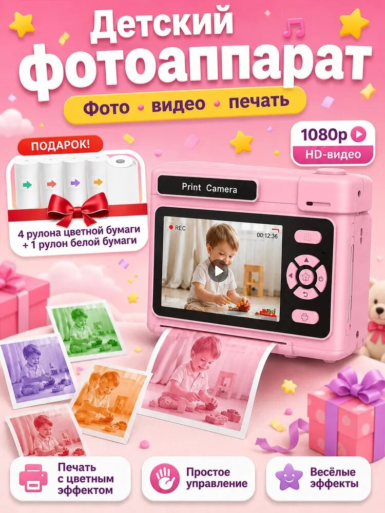 Фотоаппарат детский мгновенной печати, Цветная печать, HD видео, простой интерфейс