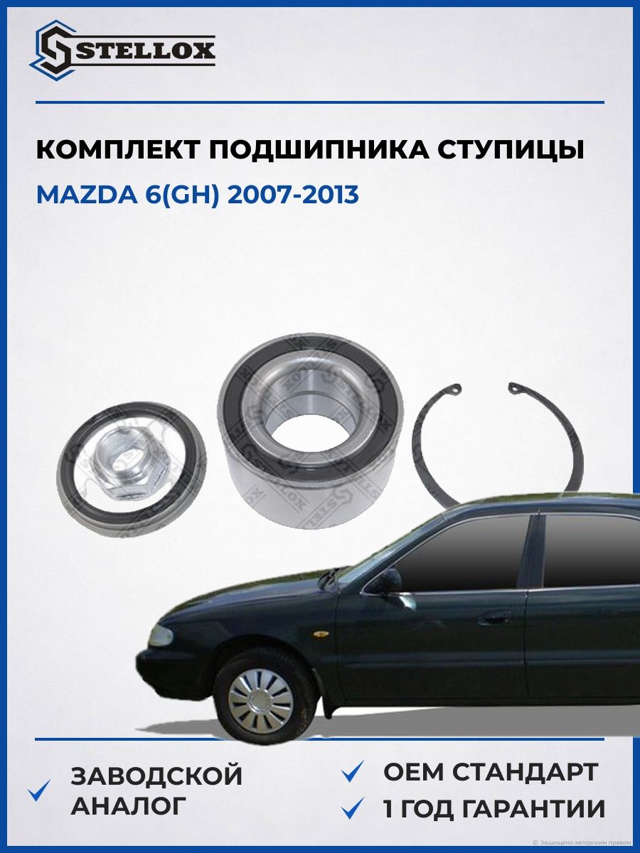 Комплект подшипника ступицы Stellox 4328158SX Мазда 6 Mazda 6 GH 2007-2013