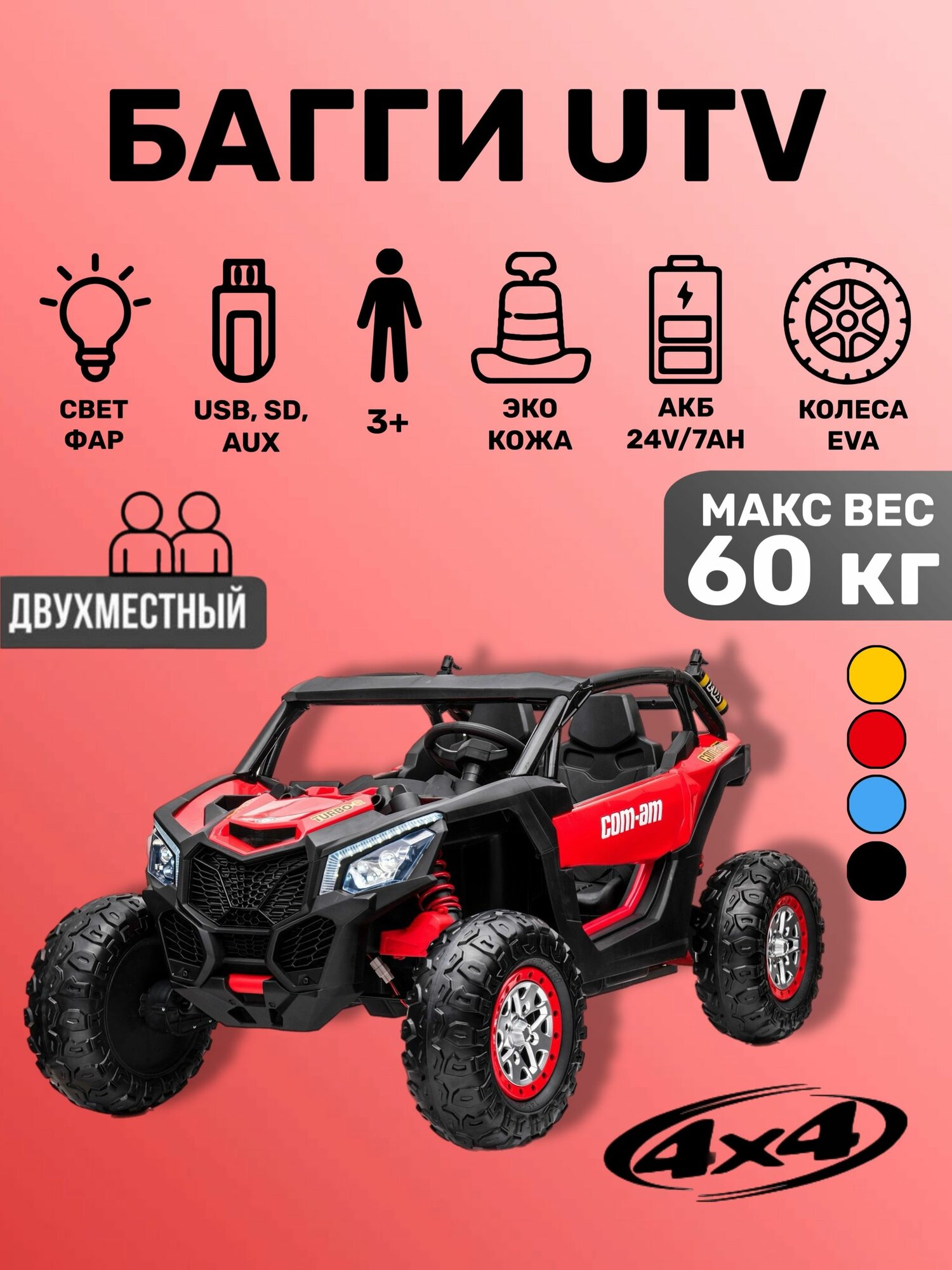 Багги YPH6172 полный привод, EVA, пульт
