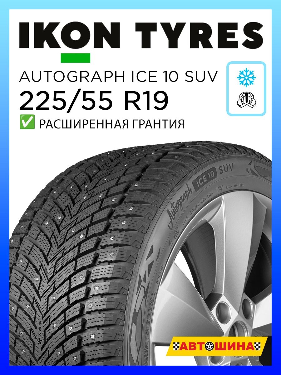 Автошина 225/55 R19 IKON AUTOGRAPH_ICE_10_SUV 103T XL Ш