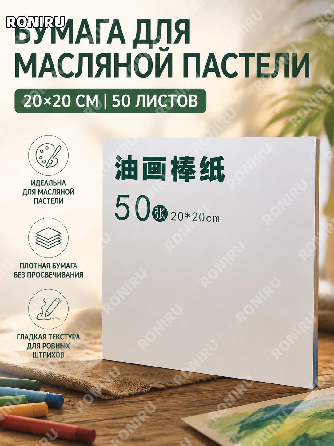 Бумага для масляной пастели 20×20 см, 50 листов, бумага для рисования масляными мелками и художественных работ