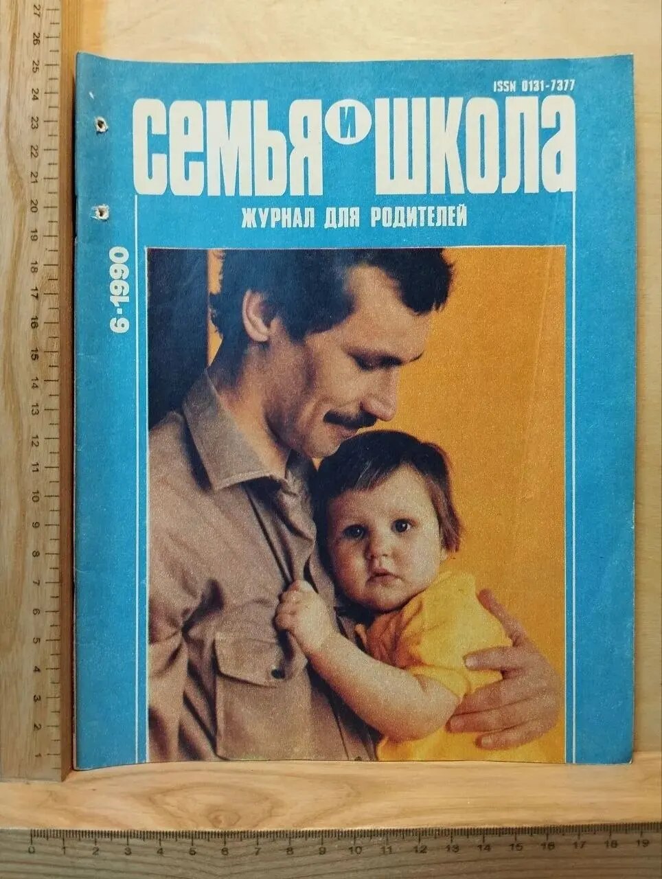 Журнал "Семья и школа" №6 июнь 1990 г.