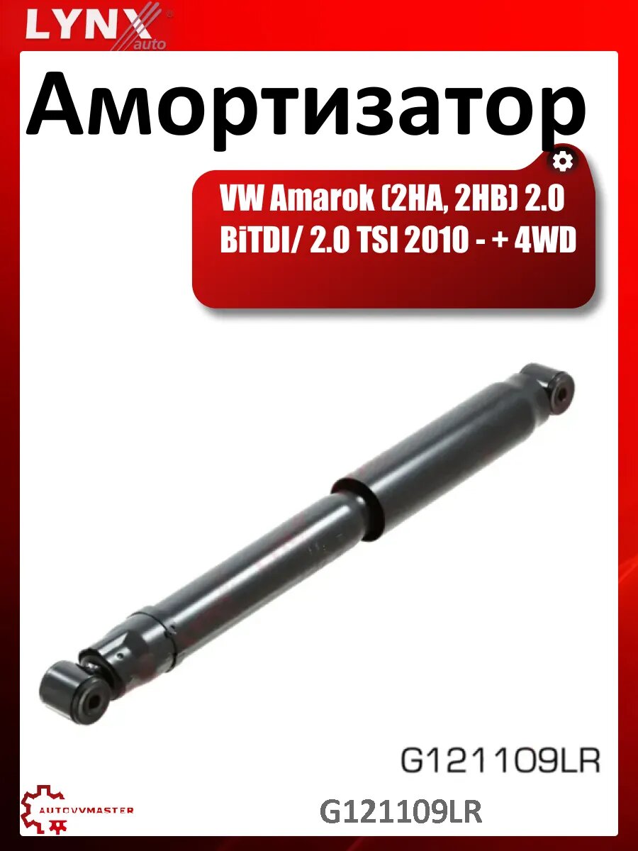 Амортизатор