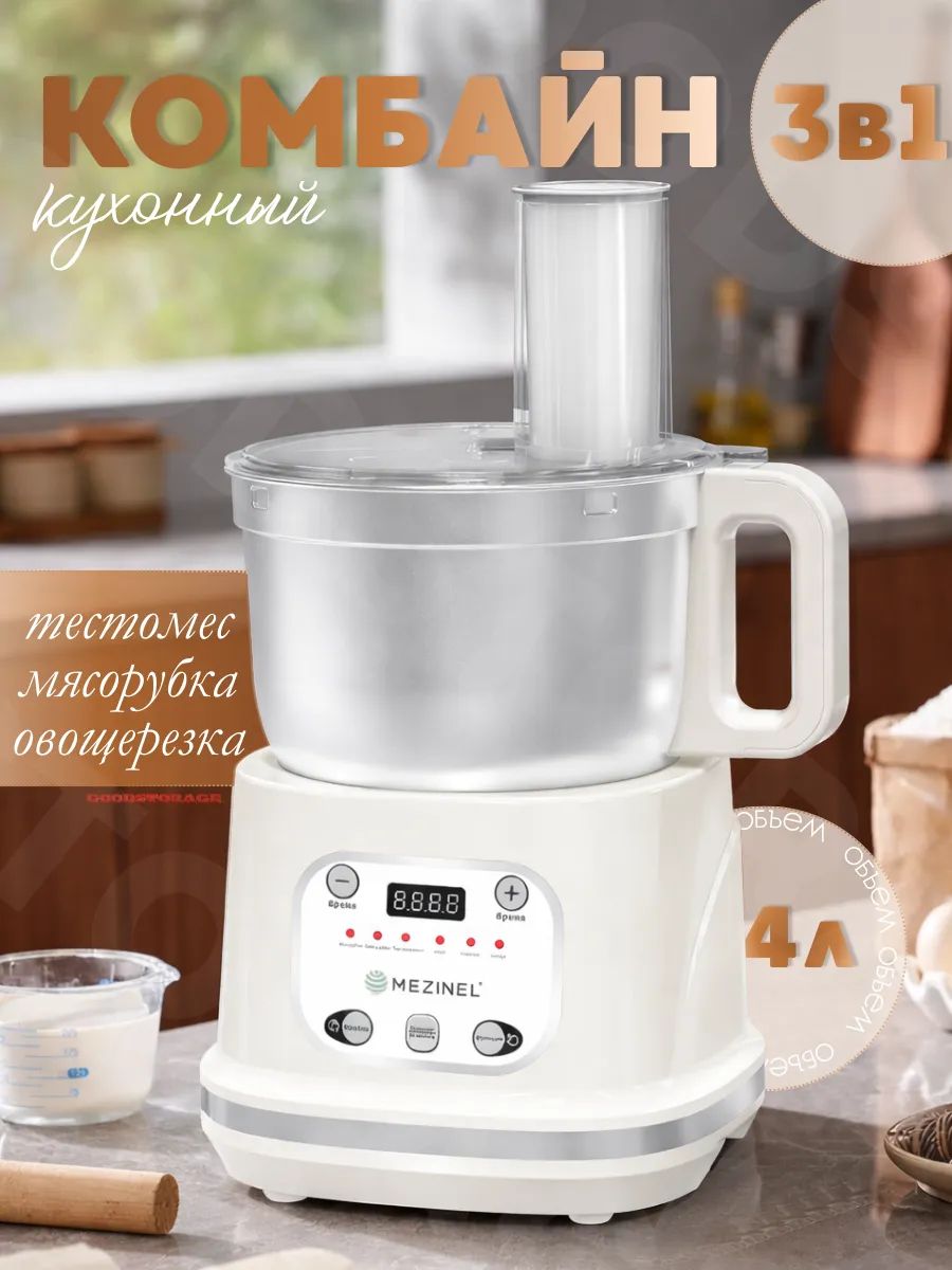Кухонный комбайн 3в1 тестомес, мясорубка, овощерезка