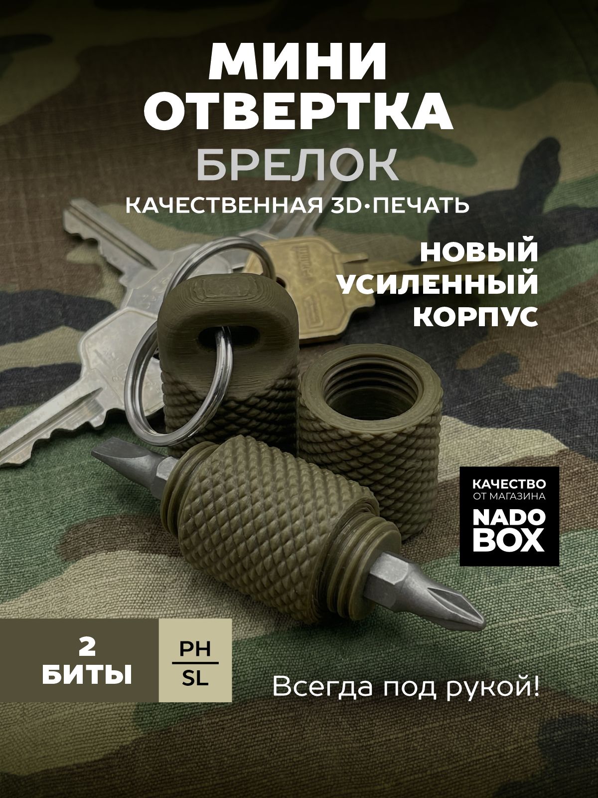 Отвертка брелок 2 биты крестовая и плоская подарок для мужчины для дома для гаража для ремонта всегда при себе, хаки