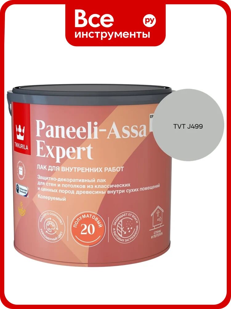 Лак интерьерный Tikkurila PANEELI-ASSA EXPERT EP полуматовый 2,7л 700014048_TVT J499