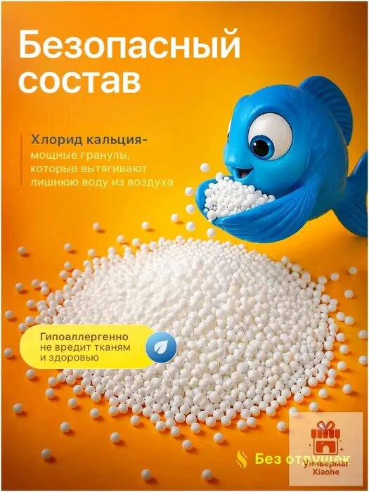 Поглотитель влаги — фото 1