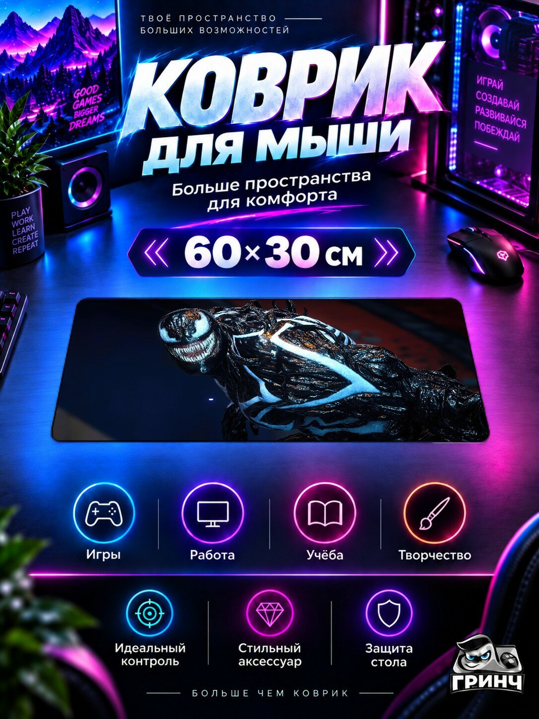 Игровой коврик для мыши 60×30 см — Marvel / Марвел — Venom In Marvels Spider Man Game