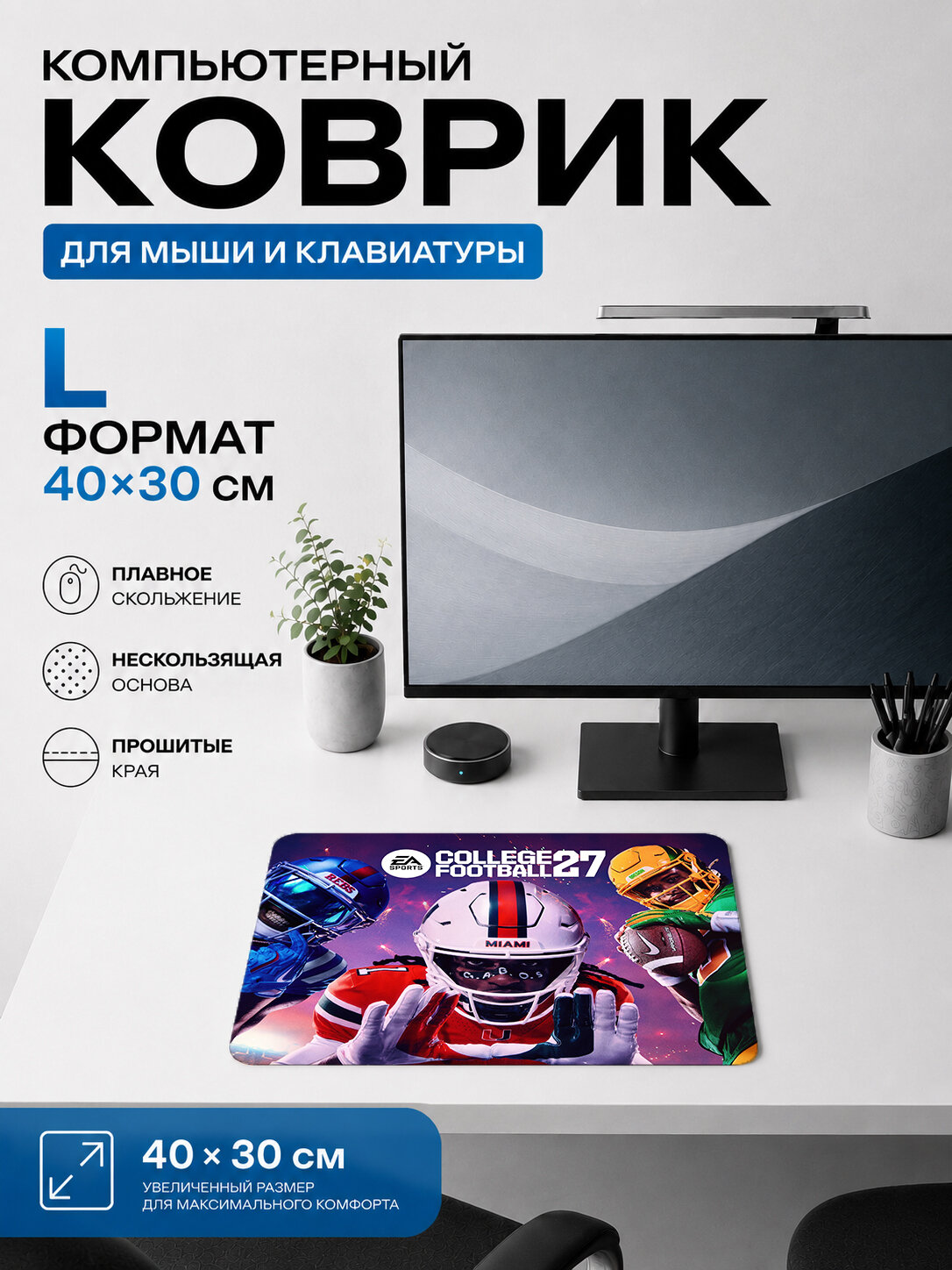Игровой коврик для мыши 40×30 см L — College Football, обложка