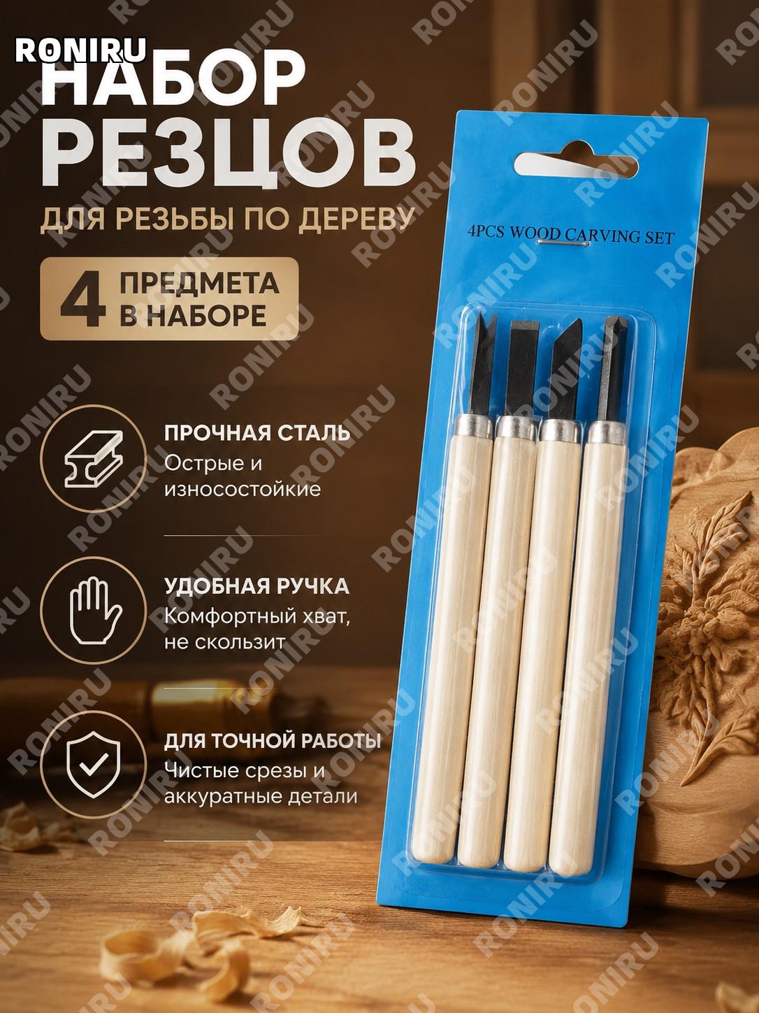 Набор ножей для резьбы по дереву P11, 4 шт, комплект деревянных резцов для ручной работы и творчества художникам