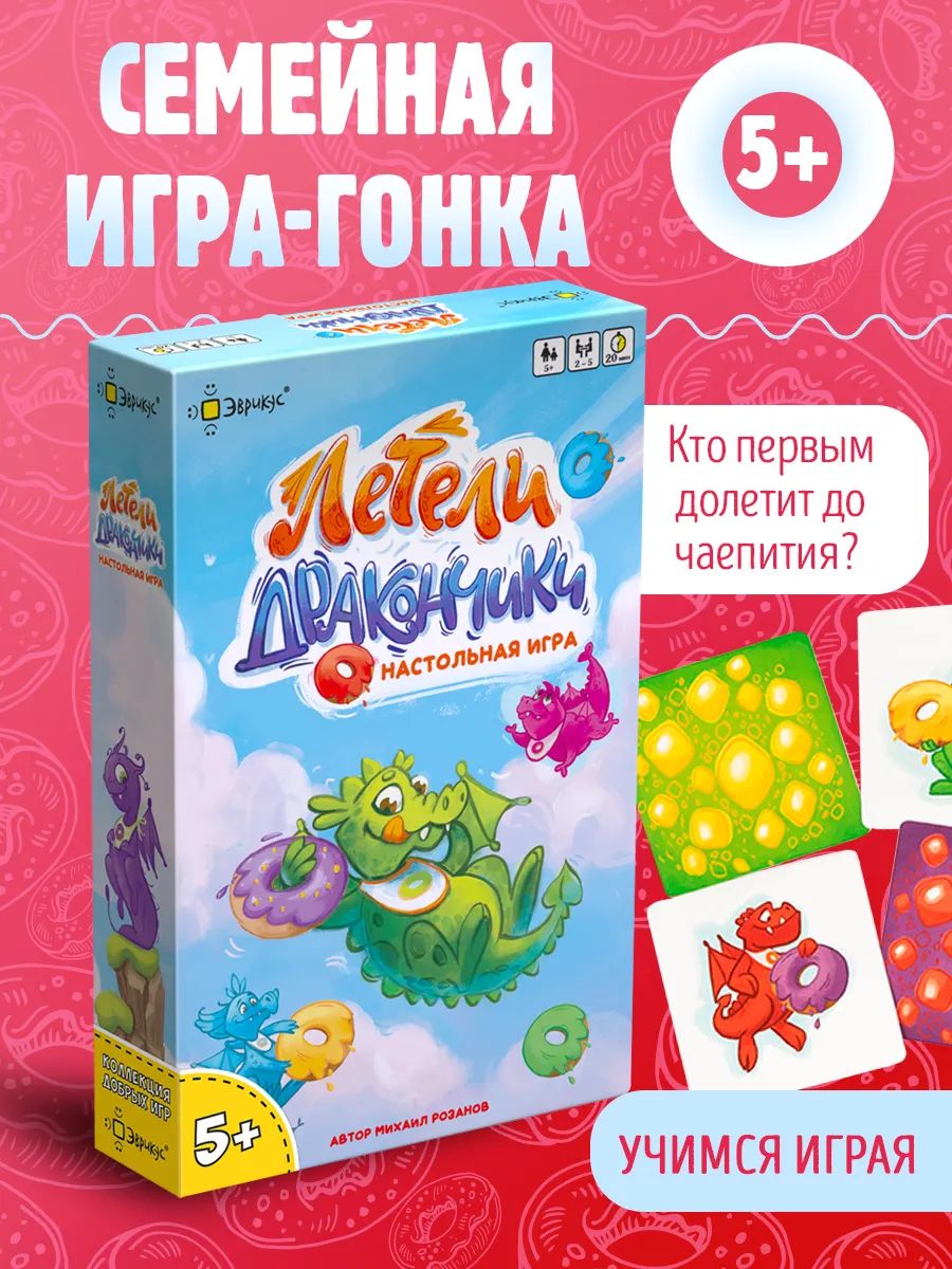 Настольная игра Летели дракончики Эврикус / Семейная игра для детей от 5 лет / Развивающая настолка на цвета и внимание