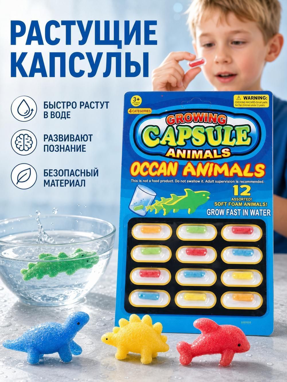 Детские игрушки-капсулы, которые увеличиваются в размере при замачивании в воде.