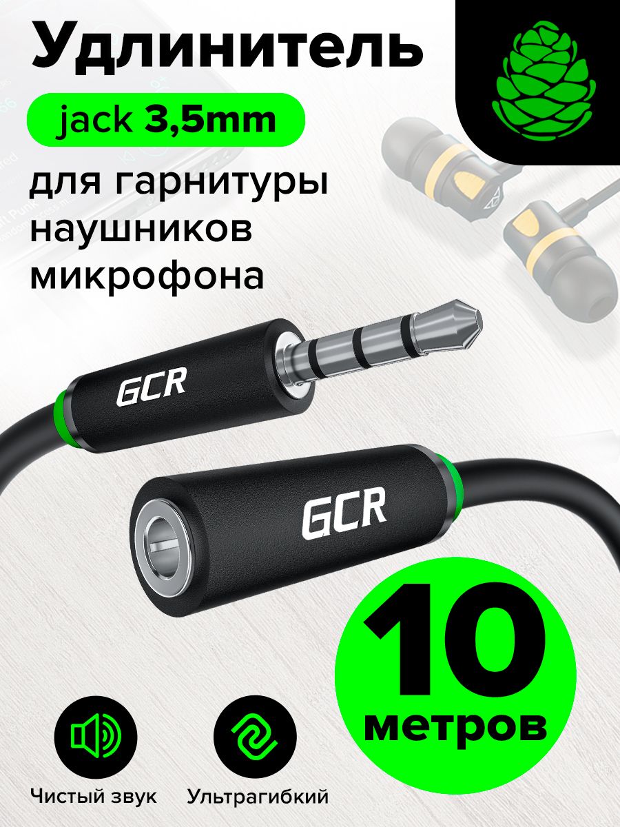 Удлинитель аудио AUX кабеля для гарнитуры 10 метров Jack 3.5мм GCR для JBL SONY Sennheiser Panasonic стерео aux удлинитель для наушников с микрофоном