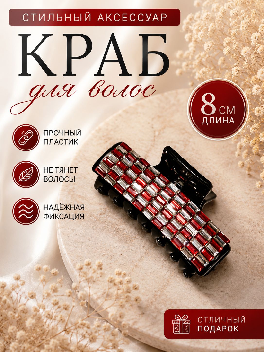Краб для волос пластиковый 8 см красный