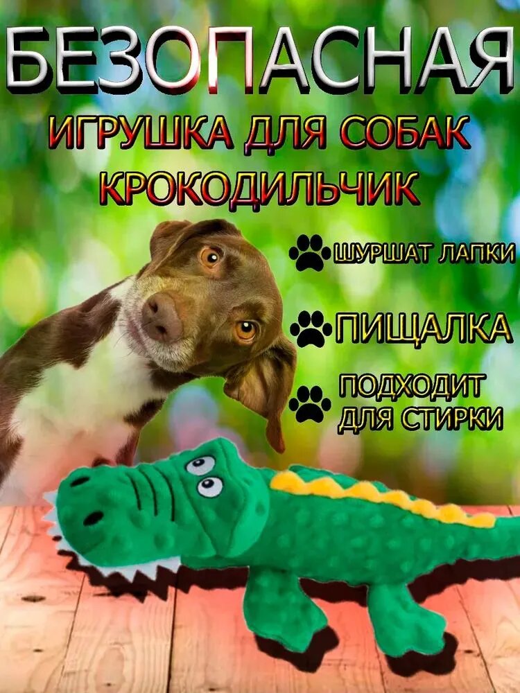 Эксклюзивная шуршащая игрушкашкурка для домашнего использования для игр питомца для дрессировки