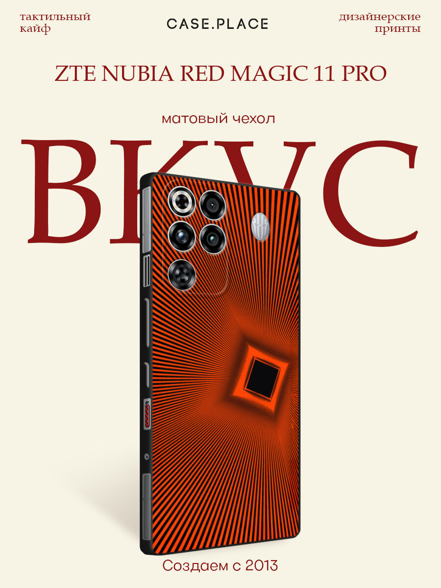 Чехол на ZTE Nubia Red Magic 11 Pro / ЗТЕ Нубиа Ред Мэджик 11 Про с принтом Черный квадрат в красном