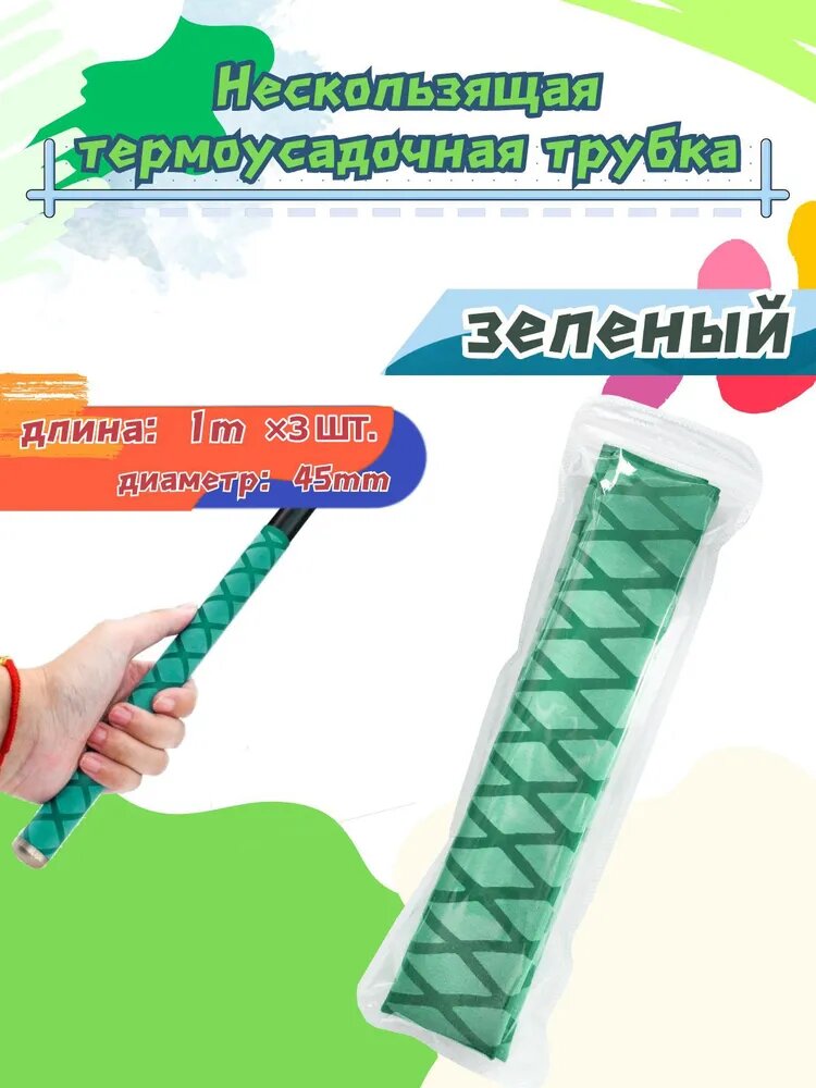 Нескользящая термоусадочная трубка, утолщенная, впитывающая пот, подходит для удочек и ракеток, 1 метр/корень