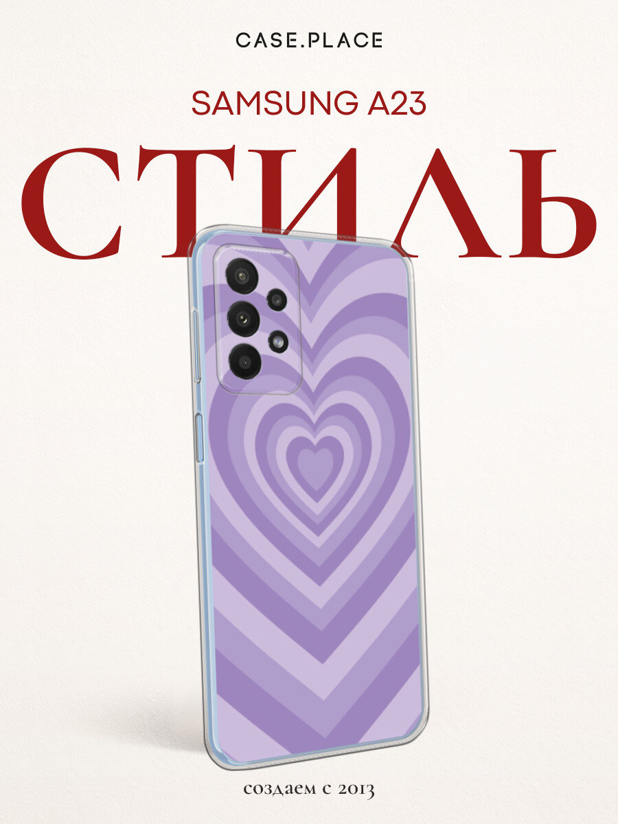 Чехол на Samsung Galaxy A23 / Самсунг А23 с принтом Сиреневое сердце