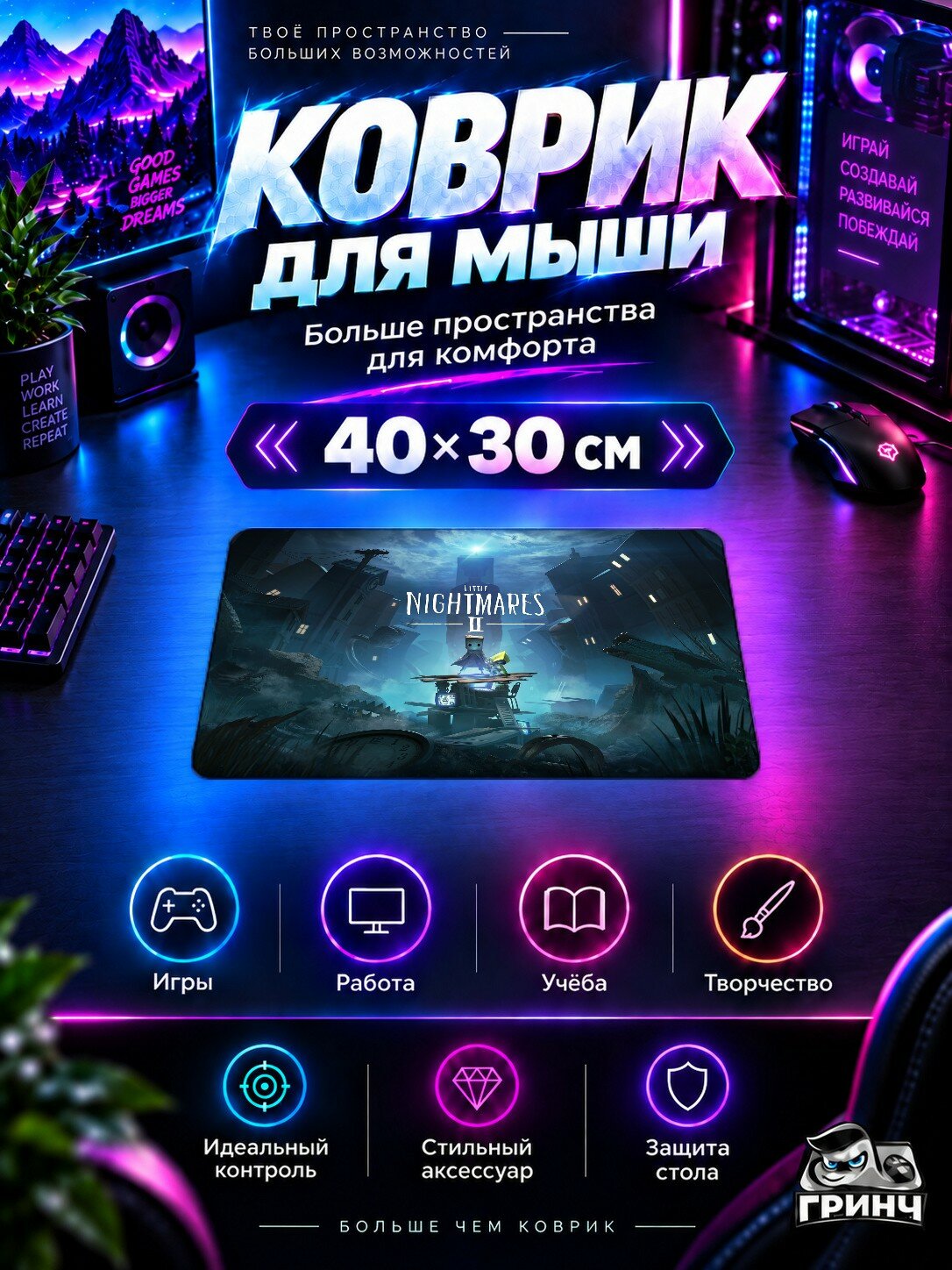 Игровой коврик для мыши 40×30 см — Little Nightmares / Маленькие кошмары — Little Nightmares 2