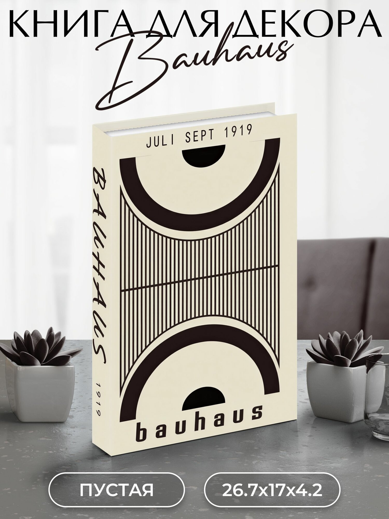 Муляж книги для декора и фотосессий Bauhaus
