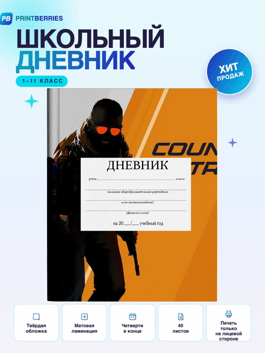 Школьный дневник Counter-Strike 2
