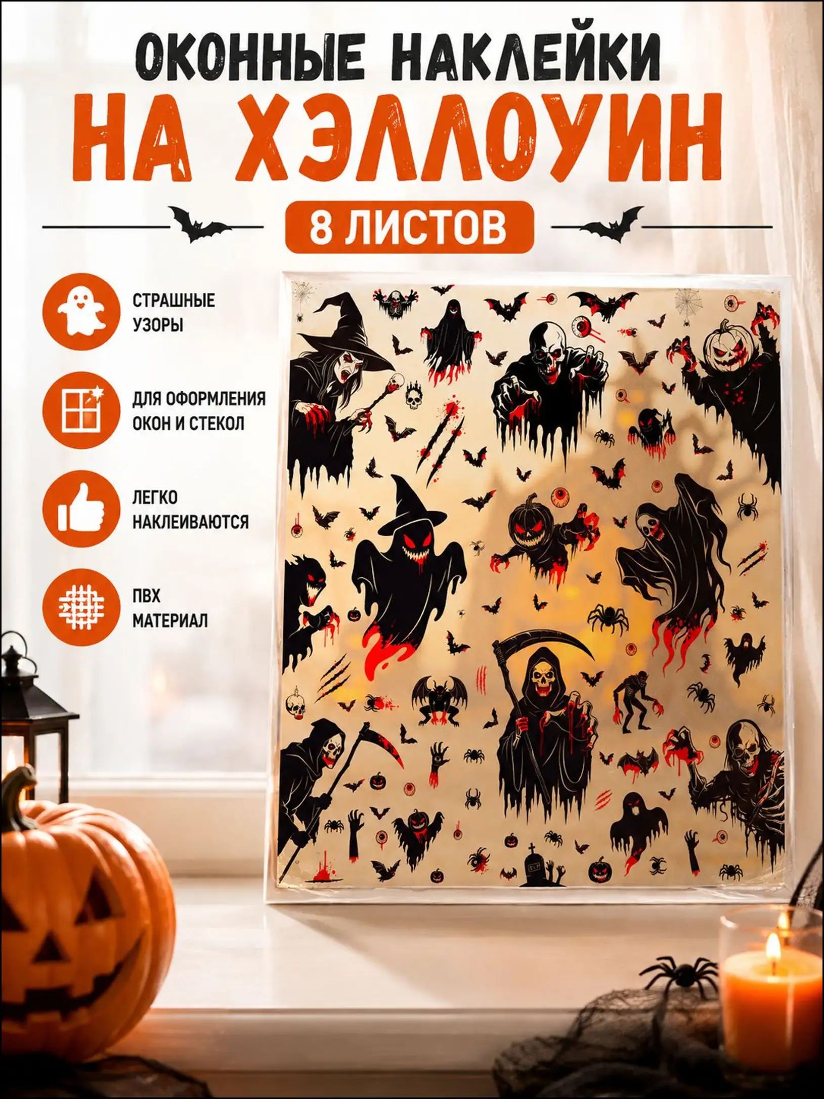 Украшение на окна 8 шт черный