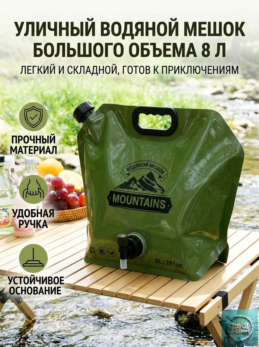 Уличная складная канистра для воды 8 литров с краником