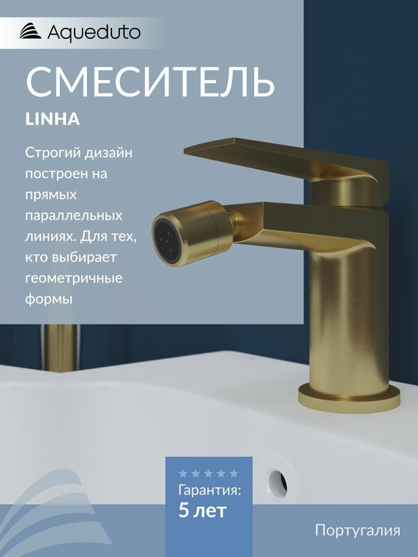 Смеситель для биде Aqueduto Linha LIN0550 шлифованное золото