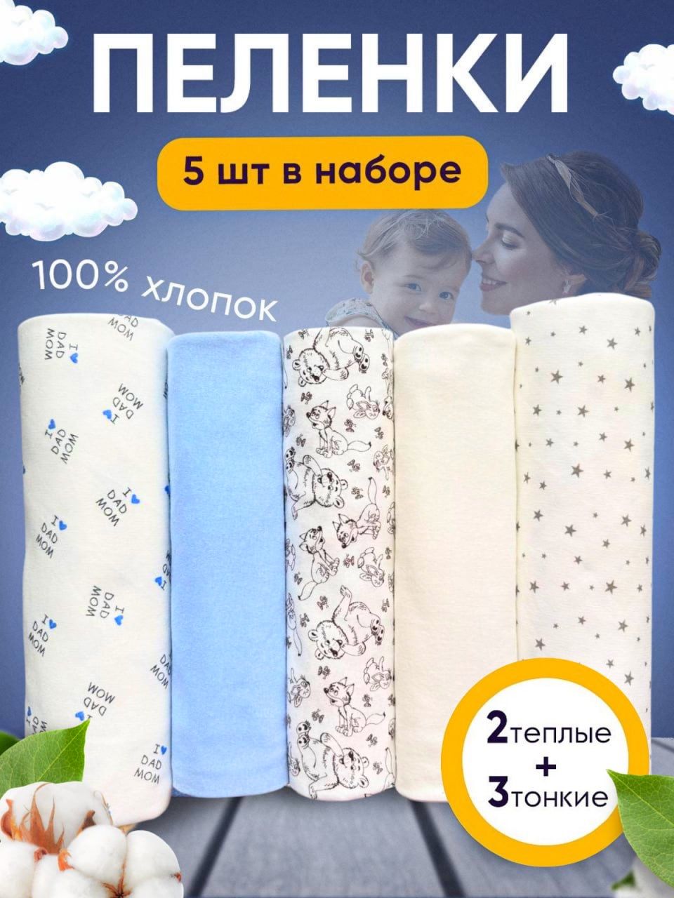 SavaSimb Пеленка для малышей 90 x 100 см, Трикотаж, 5 шт