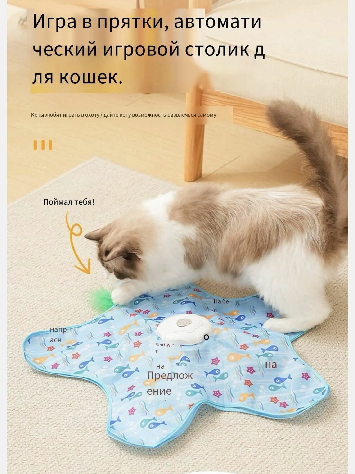 Игрушка для кошек и котов интерактивная "Прятки" со звуковыми эффектами и встроенным аккумулятором