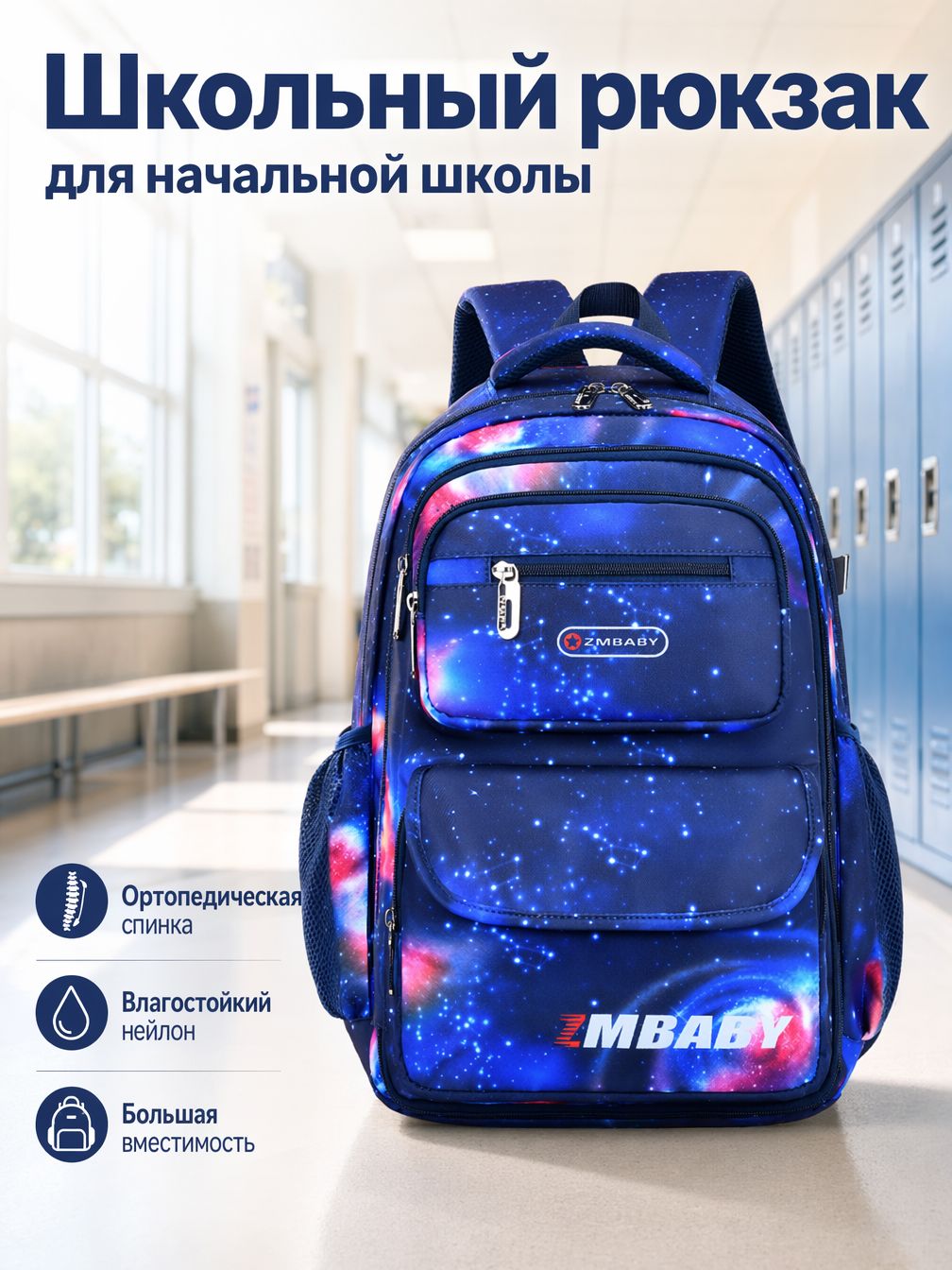 Рюкзак школьный с термокарманом и широким открытием лёгкий для учёбы и прогулок
