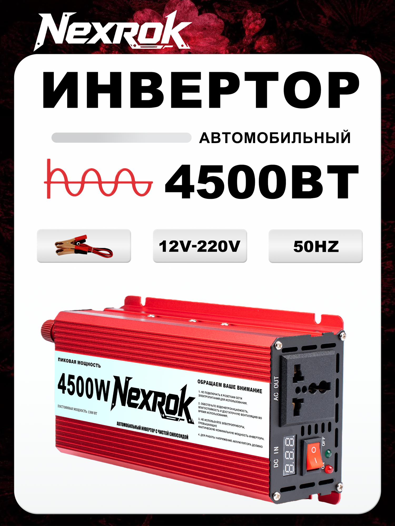 Нвертор с чистой синусоидой 4500 Вт 12B