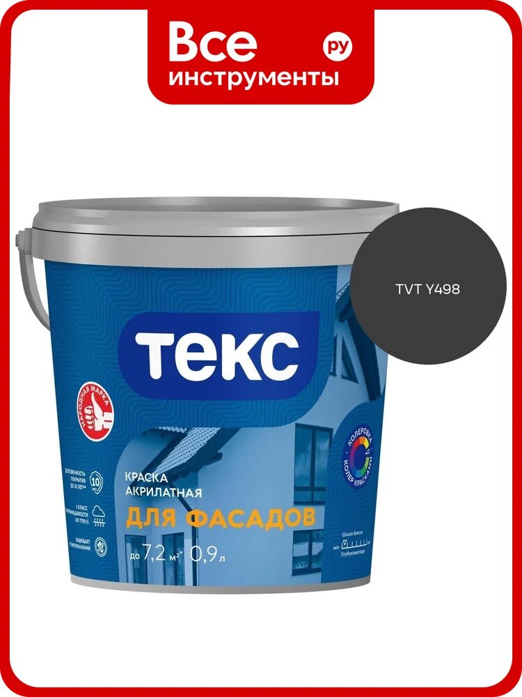 Краска акрилатная для фасадов Текс D 0,9 л 700014558_TVT Y498