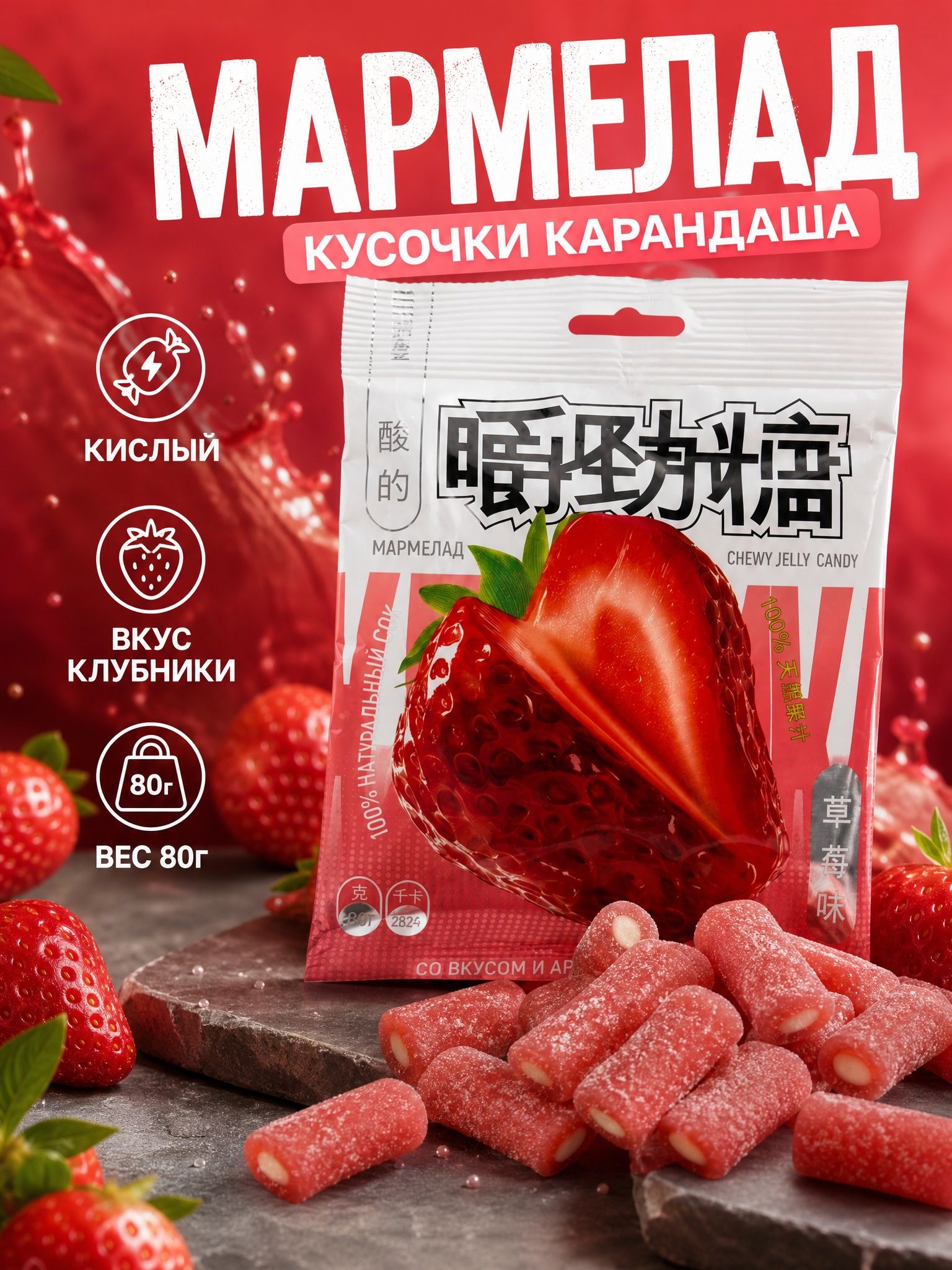 Жевательный мармелад Chi-Wa-Wa кусочки карандаша клубника, 80г